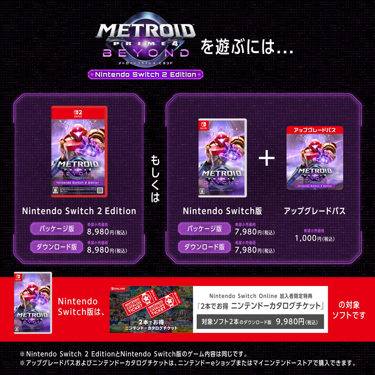 『メトロイドプライム4 ビヨンド』は本日発売。データブック、アイコンパーツ、『Nintendo Music』、グッズなど最新情報もご紹介 ...